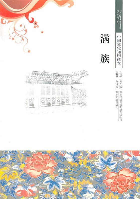 满族【好书，下单速发】