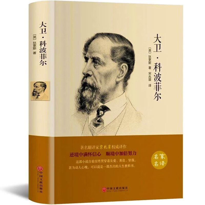 全套4册 百年孤独+大卫科波菲尔+老人与海+复活列夫托尔斯泰高一高二上册语文书目必读包邮名著高中生课外书高中课外阅读书籍 大卫科波菲尔