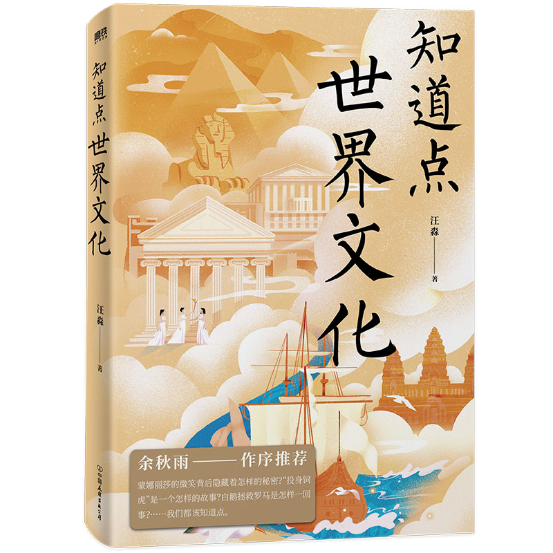 知道点世界文化 汪淼