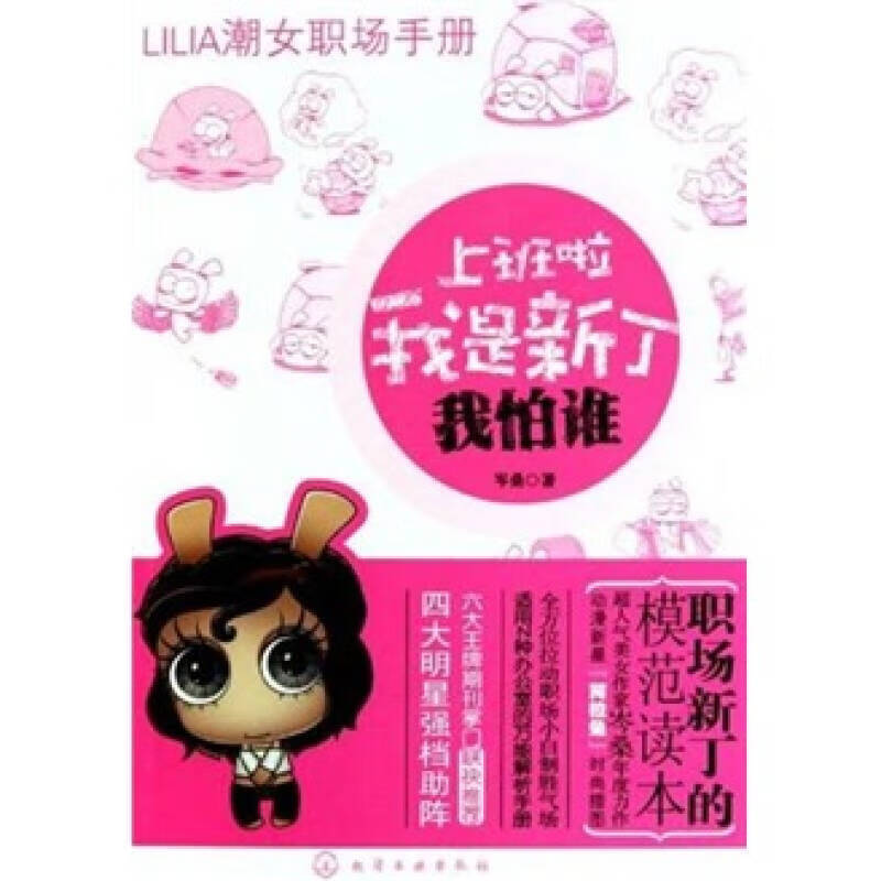 上班啦我是新丁我怕谁【好书】