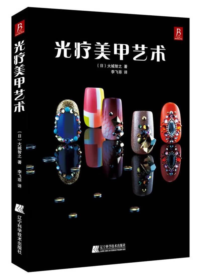 光疗美甲艺术【精选】