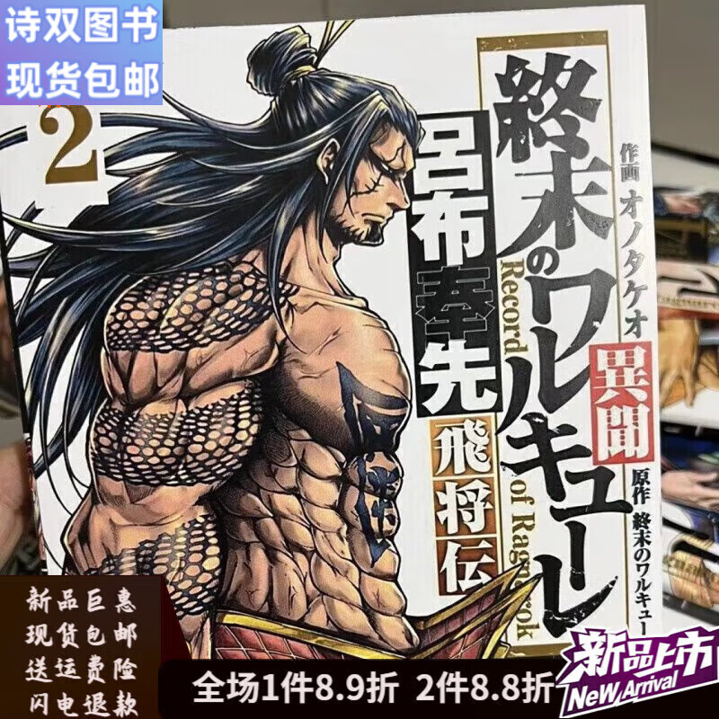 京识全新现货（高清版)漫画终末的女武神1-12册吕布奉先飞将传2册共14本完结无 终末的女武神1-14册全套完结