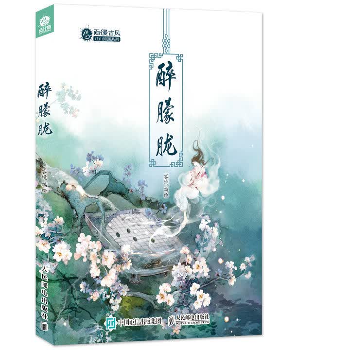 醉朦胧 容境 著【书】