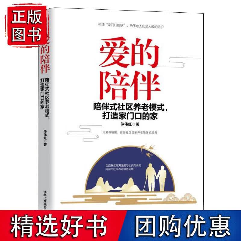 爱的陪伴：陪伴式社区养老模式，打造家门口的家