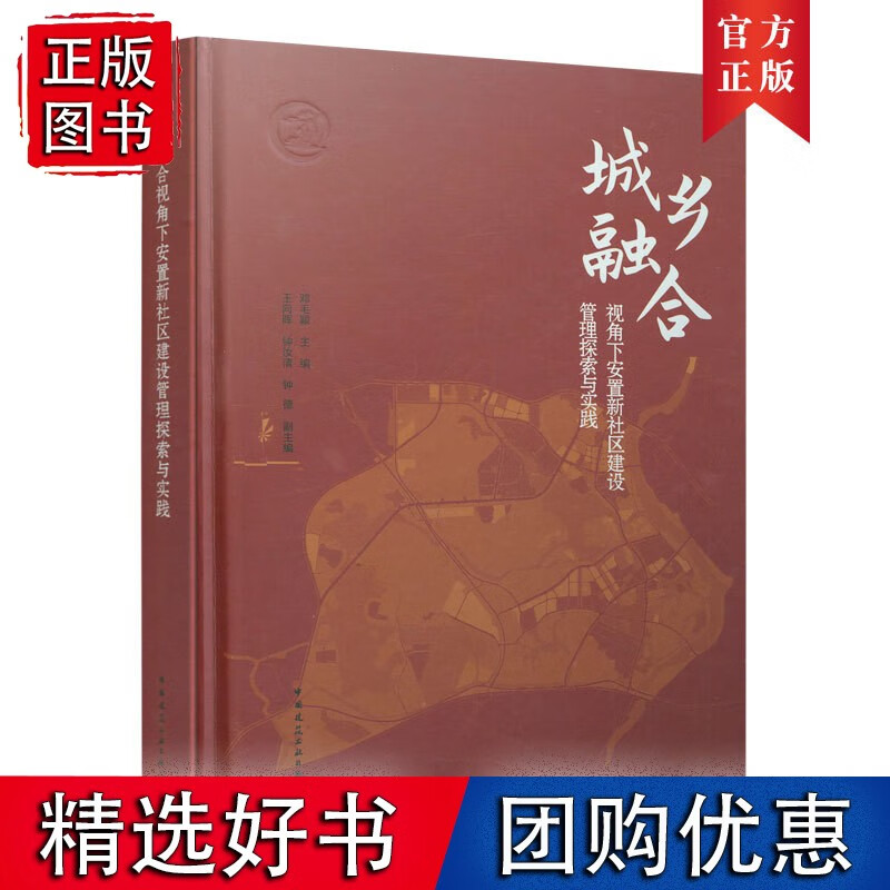 城乡融合：视角下安置新社区建设管理探索与实践