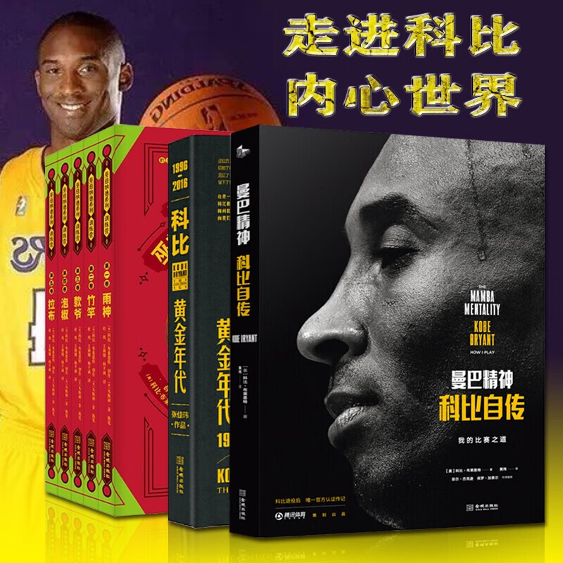 曼巴精神 科比自传 巫兹纳德系列：训练营 科比黄金年代 科比自传全套精装中文版 nba科比书籍
