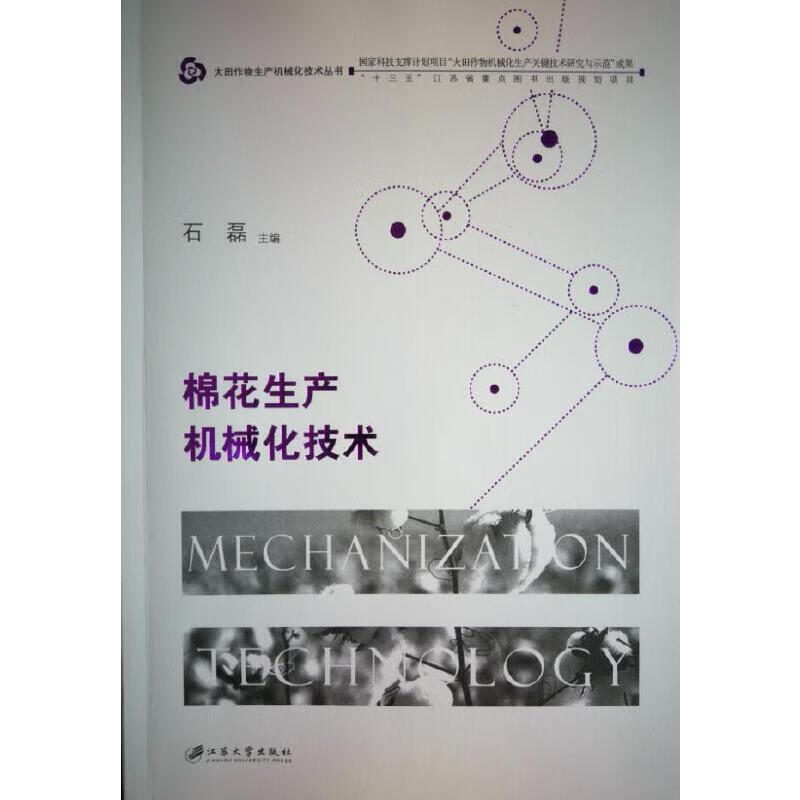 棉花生产机械化技术