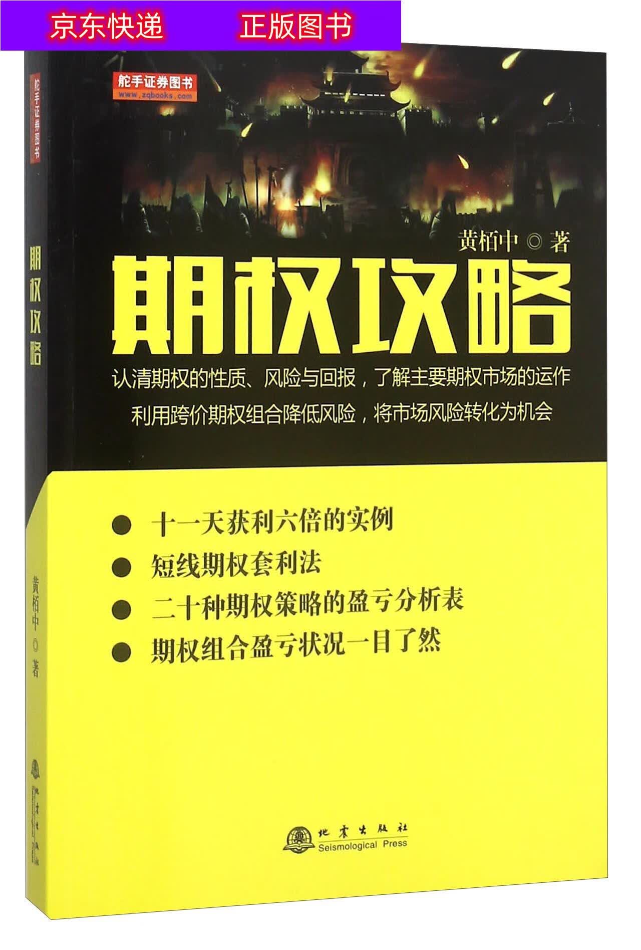 书籍 期权攻略 金融与投资 期货类图书
