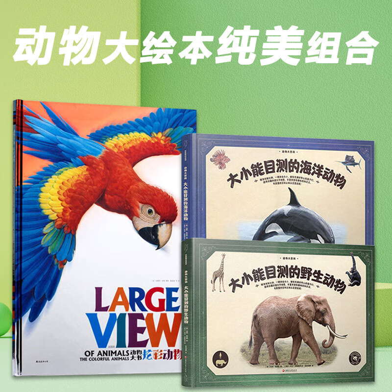 动物大百科全书大小能目测的史前动物到3岁6认知书5儿童侏罗纪恐龙7海洋绘本图书英国引进精装硬壳百科全书小 动物大绘本纯美组合