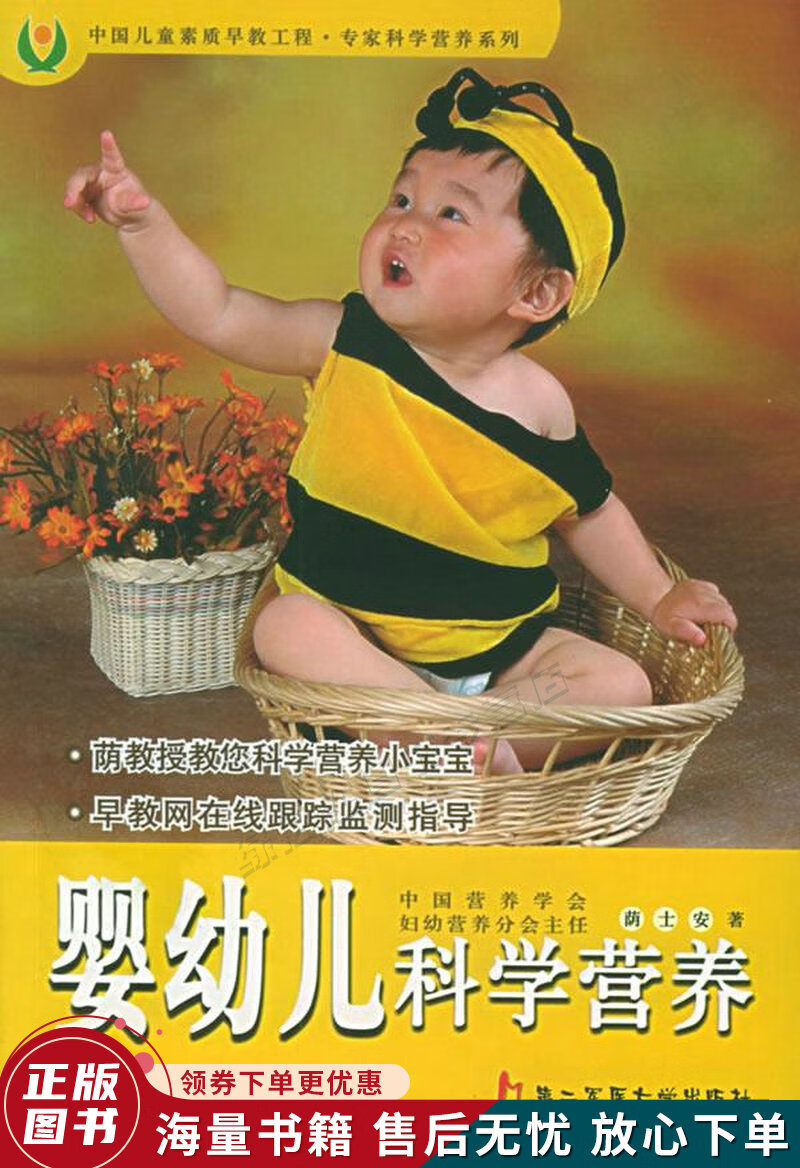 婴幼儿科学营养