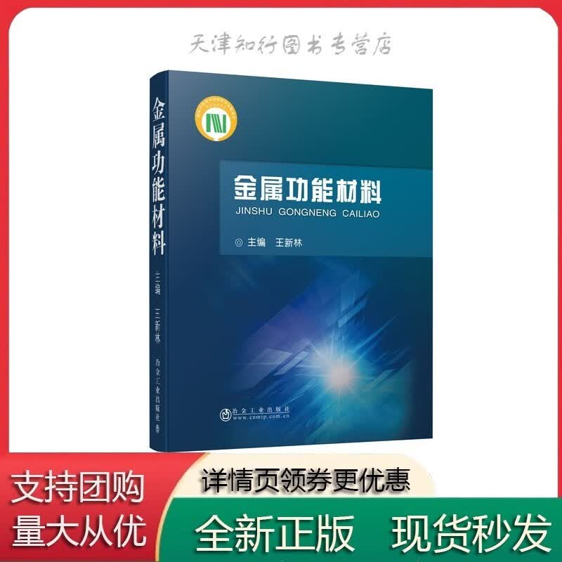 金属功能材料 新林