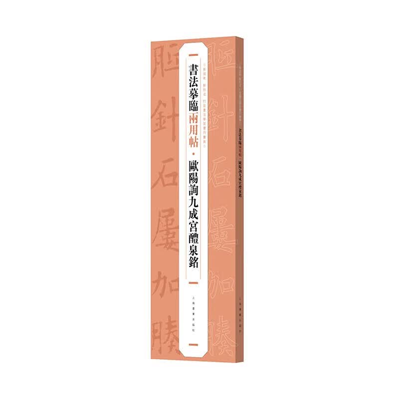 【多规格】书法摹临两用帖·曹全碑+赵孟頫小楷道德经+褚遂良阴符经+欧阳询九成宫醴泉铭+宋徽宗瘦金体千字文+王羲之兰亭序三种+怀仁集王羲之书圣教序+张黑女墓志 董美人墓志+灵飞经+王羲之赵孟頫心经二种