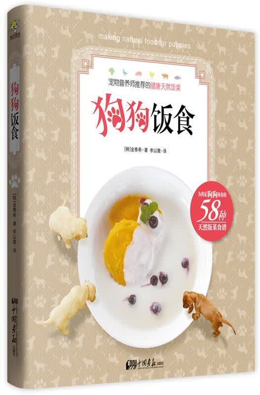 狗狗饭食