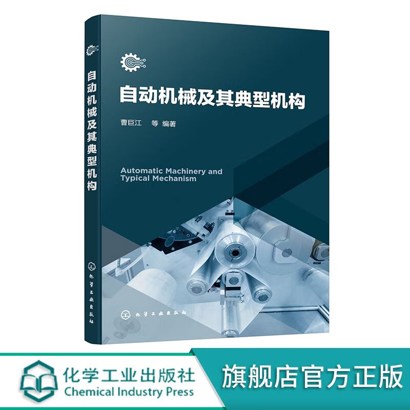 自动机械及其典型机构