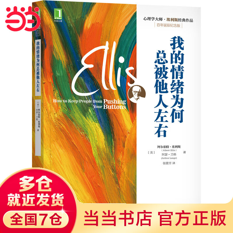 我的情绪为何总被他人左右