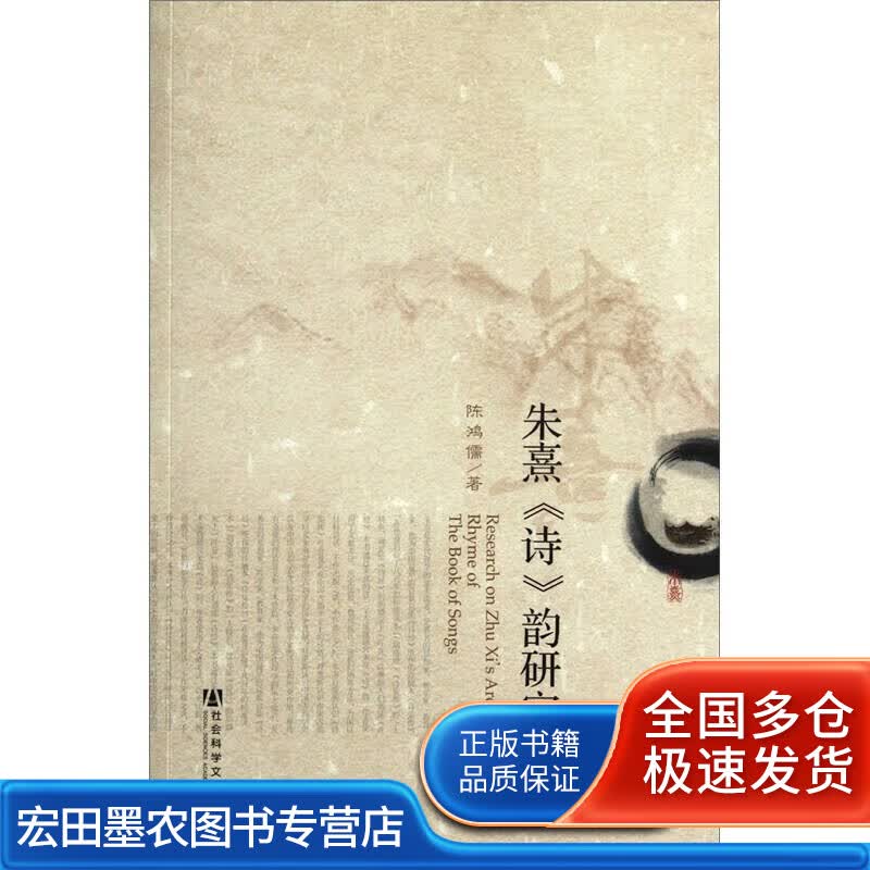 朱熹《诗》韵研究【好书】
