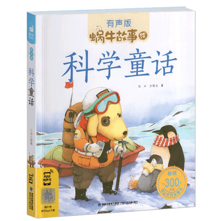 格林童话全集彩色有声注音版小学生一二三年级课外阅读经典书目福建少年儿童幼儿绘本蜗牛小书坊故 科学童话