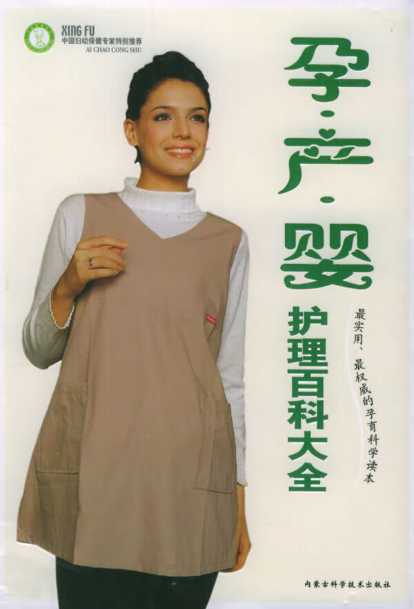 孕·产·婴护理百科大全