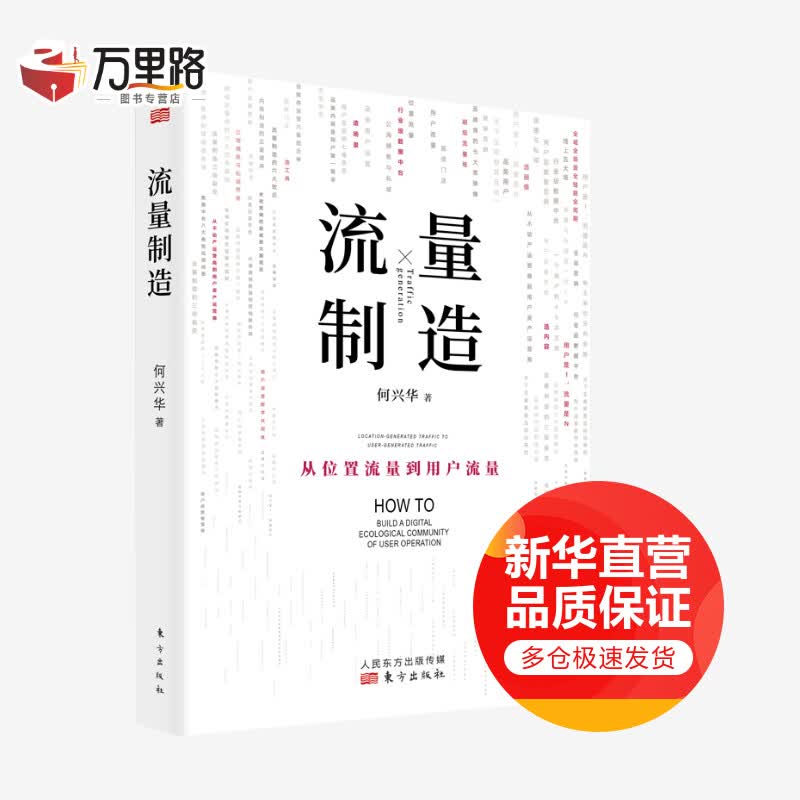 流量制造