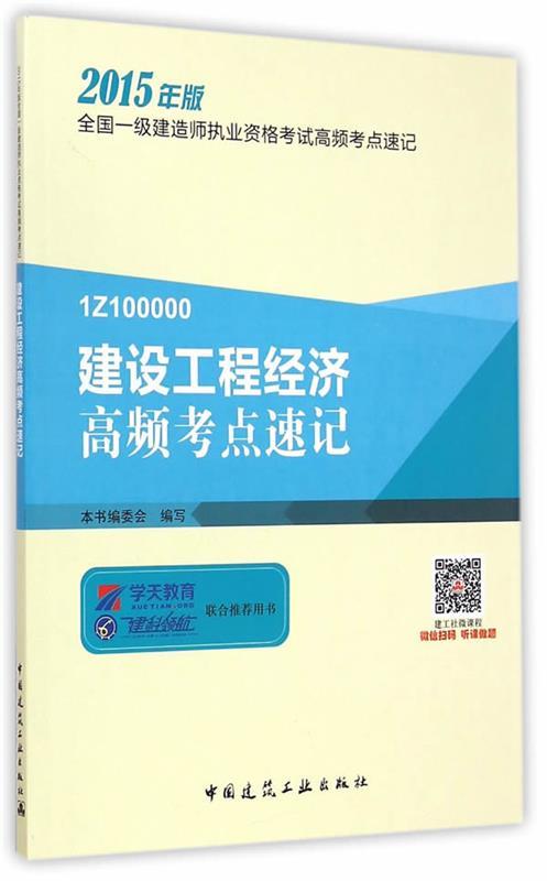 建设工程经济高频考点速记