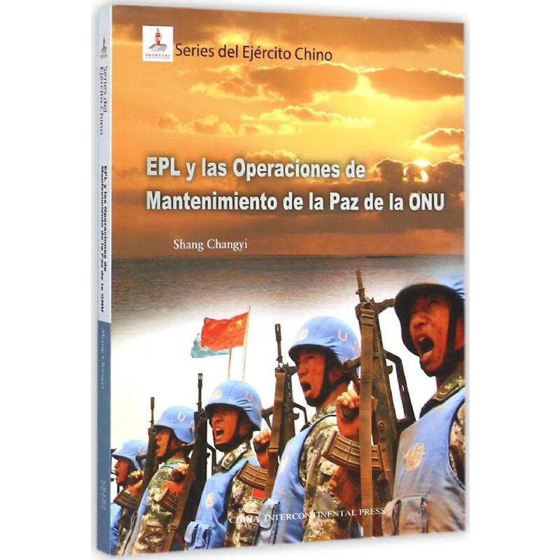 中国军队与联合国维和行动