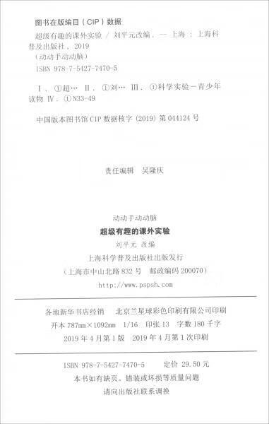书 有趣的科学实验 刘平元