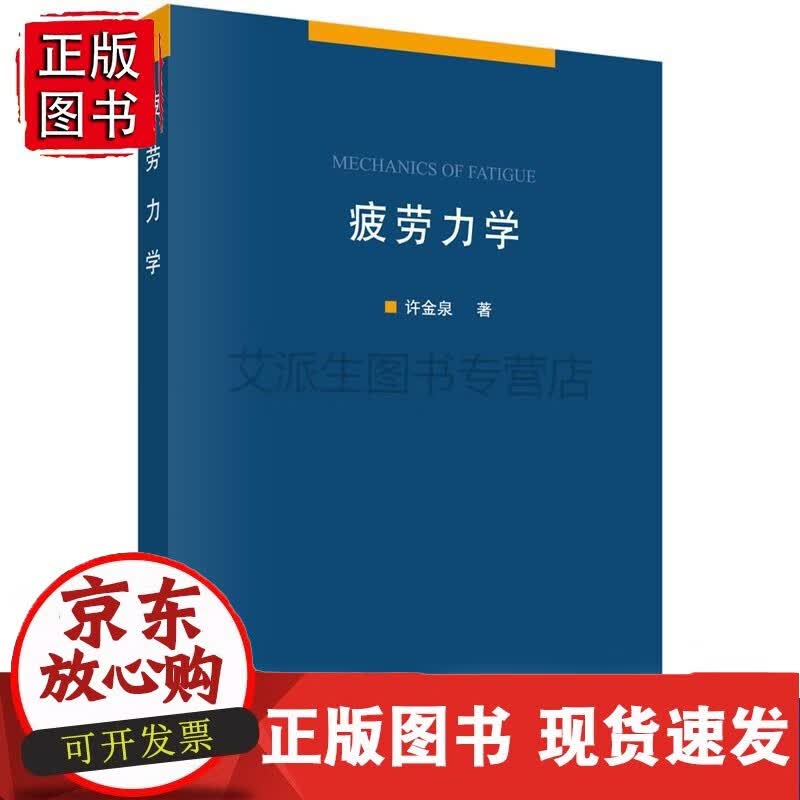 C 疲劳力学许金泉C