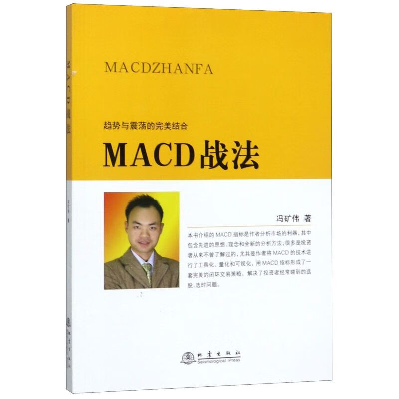 MACD战法