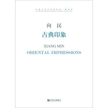 古典印象