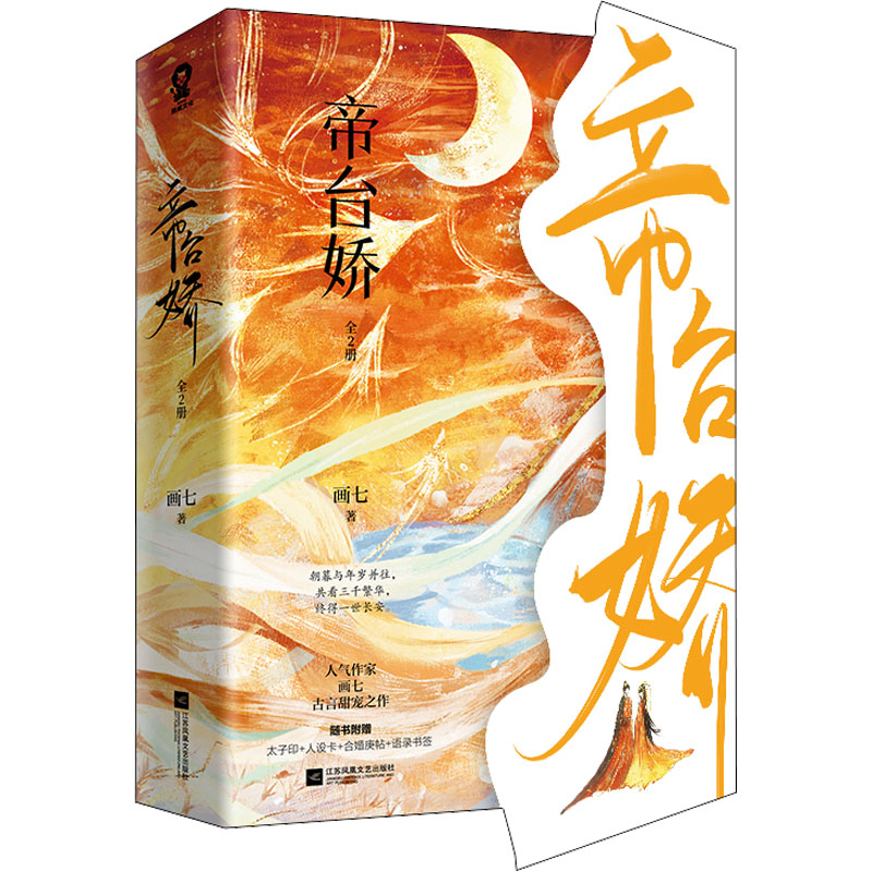 帝台娇(全2册) 图书
