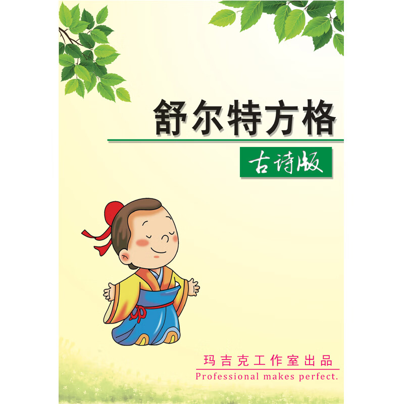 古诗舒尔特方格注意力训练80首古诗320个方格