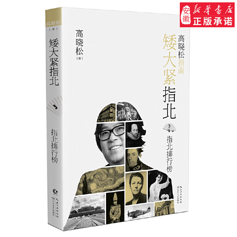 ·矮大紧指北3：指北排行榜
