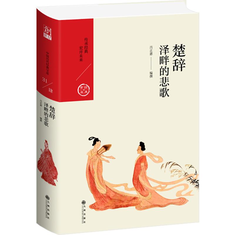 楚辞 泽畔的悲歌