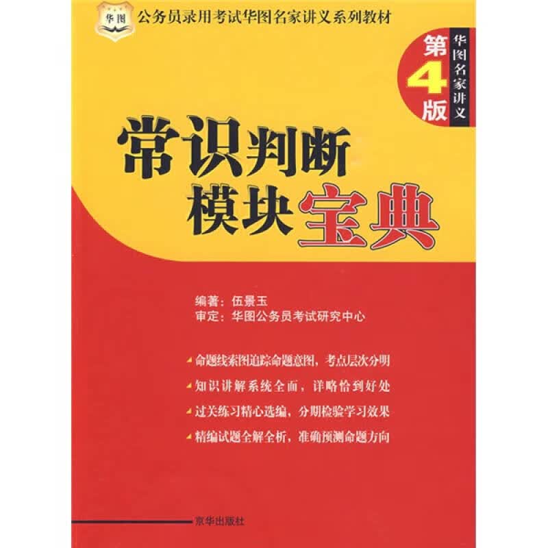 【书】常识判断模块宝典