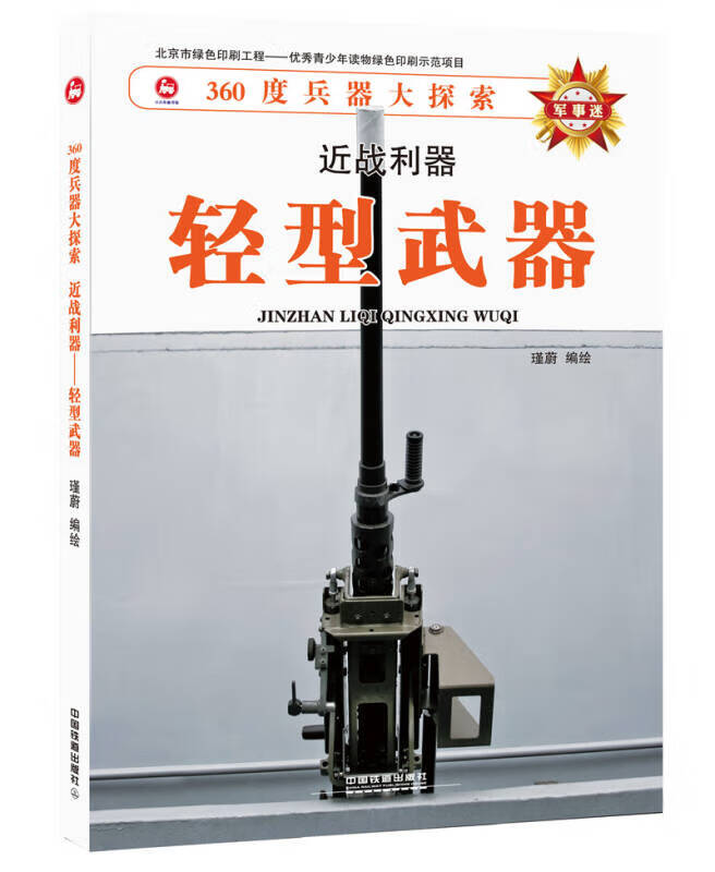 近战利器 轻型武器【特惠】
