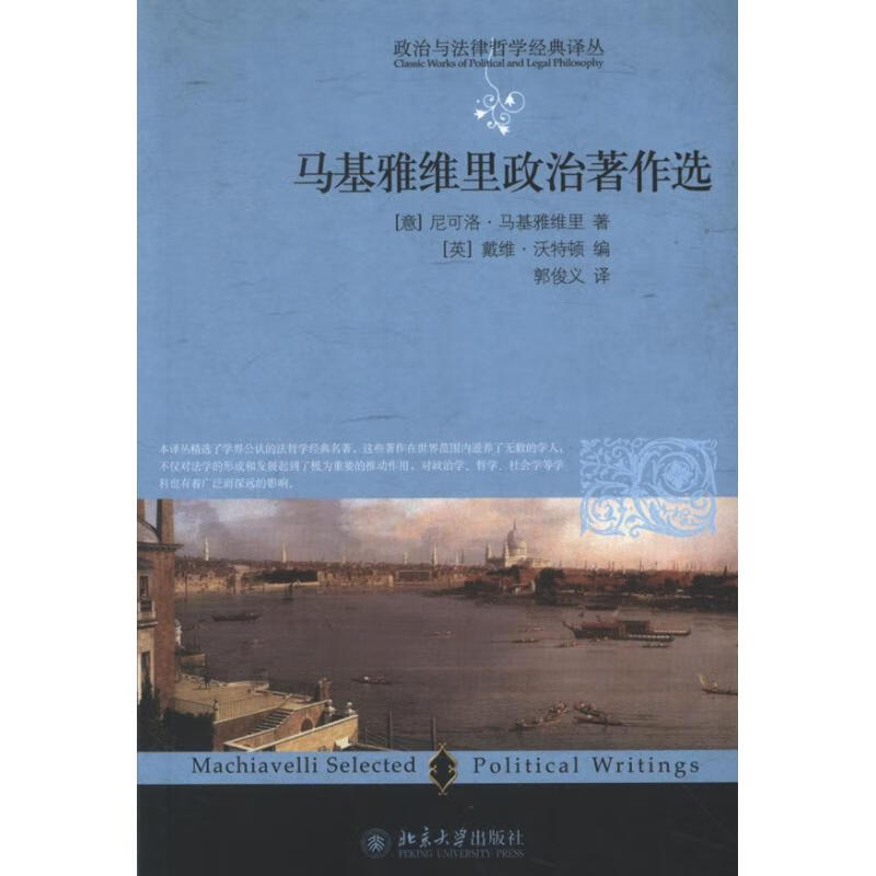 马基雅维里政治著作选
