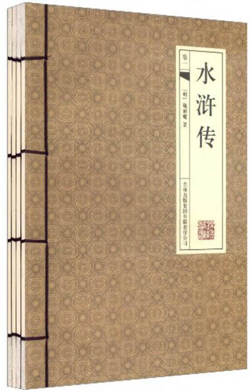水浒传9787546359151【好书】