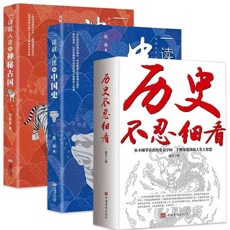 【授权】历史不忍细看 一读就入迷的神秘古国+一读就入迷的中国史 共2册 中国古代曾经产生与辉煌的这些古国历史和中国通史精装文化历史普及读物古代史书籍 3册