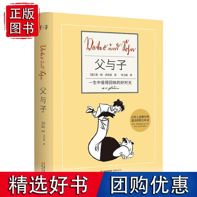 【千寻经典】父与子