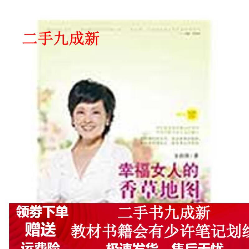 幸福女人的香草地图