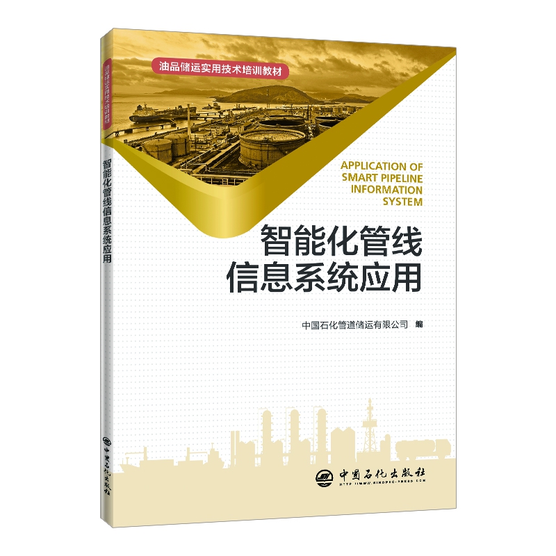 智能化管线信息系统应用