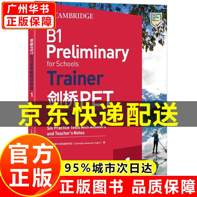 【系列挑选】新东方剑桥PET官方模考题精讲精练1 B1 Preliminary for Schools 对应朗思B1 （可选）全真模拟题 语法 常见错误精讲精练 核心词图解巧记 高分写作字帖 PET官