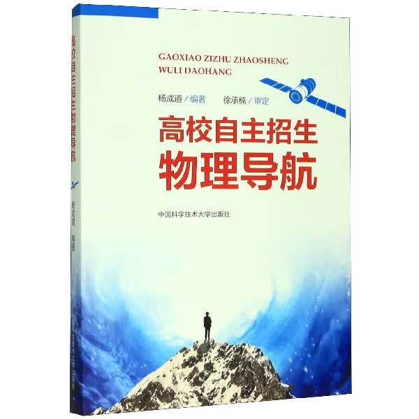 高校自主招生物理导航
