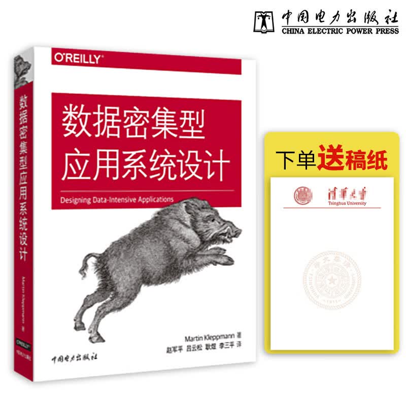 数据密集型应用系统设计大数据分布式系统