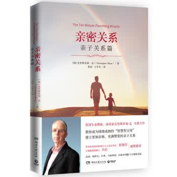 亲密关系:亲子关系篇