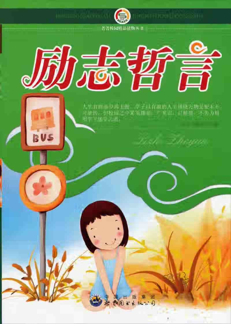 励志哲言【好书】