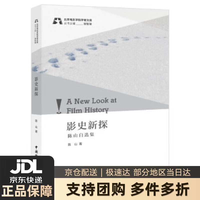 【 送货上门】影史新探:陈山自选集