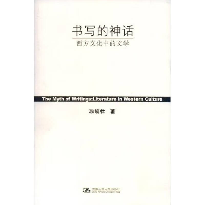 书写的神话【好书】
