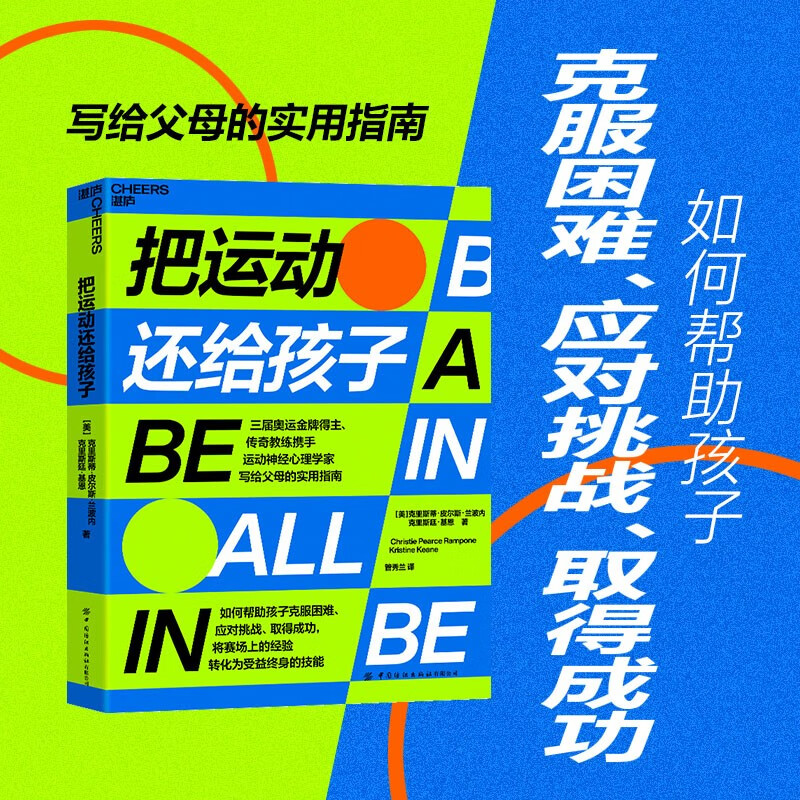 把运动还给孩子 写给父母的实用指南