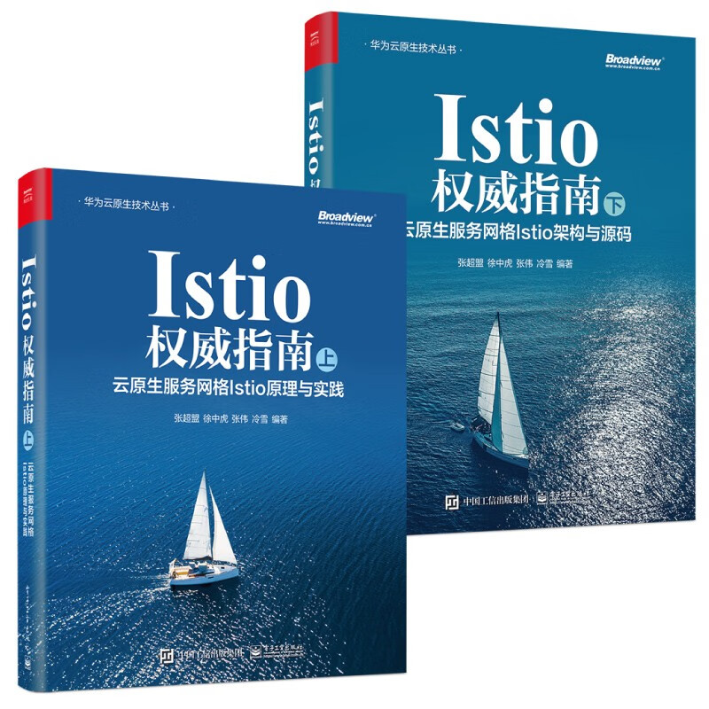 Istio权威指南（套装两册）